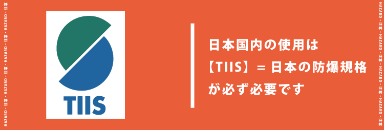 防爆（ぼうばく）とは？｜自動認識の【じ】｜自動認識を”みじか”にするメディア
